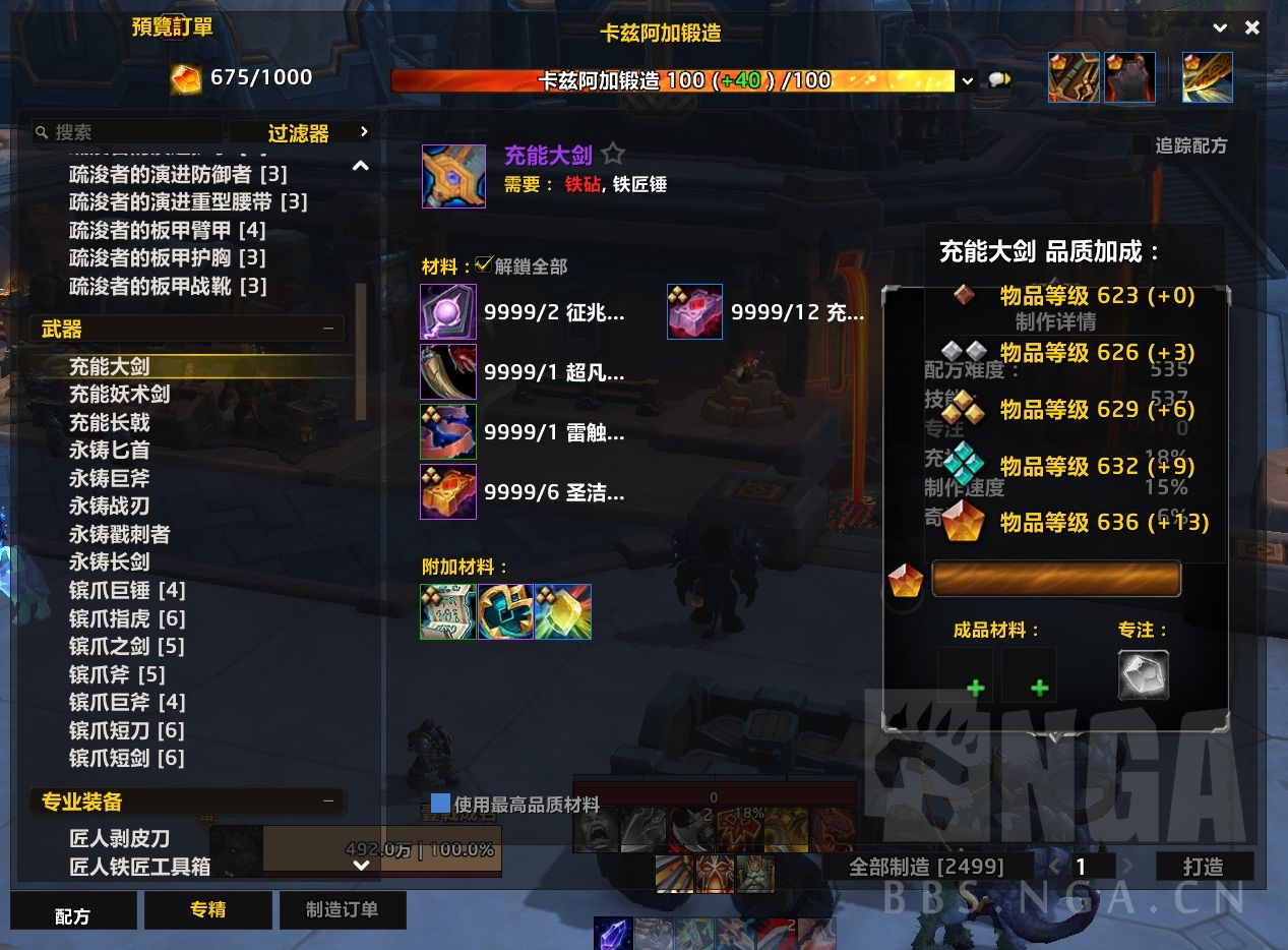 [公益代工][锻造][工程]590-636永铸/充能/阿加竞争者力智敏单双手剑/斧/锤/匕首/战刃/长柄/护腕140技能满专精省材料蓝色专业 ...