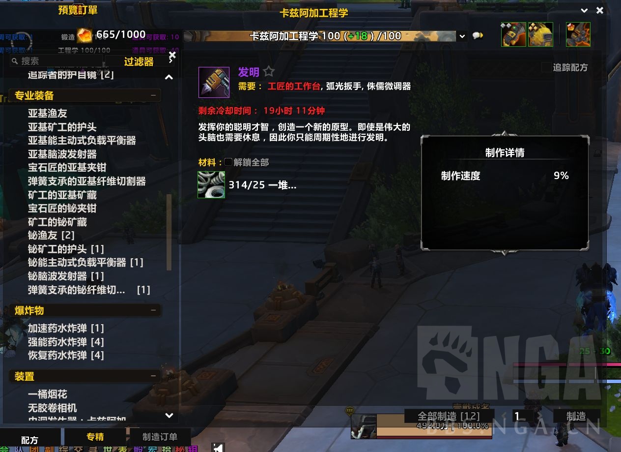 [公益代工][锻造][工程]590-636永铸/充能/阿加竞争者力智敏单双手剑/斧/锤/匕首/战刃/长柄/护腕140技能满专精省材料蓝色专业装备钓鱼采矿珠宝裁缝工程[阿克蒙德] NGA玩家社区