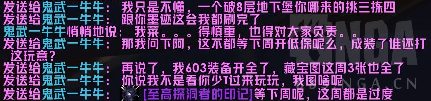 600+装等DHT想帮忙打8C地下堡被婉拒了 NGA玩家社区