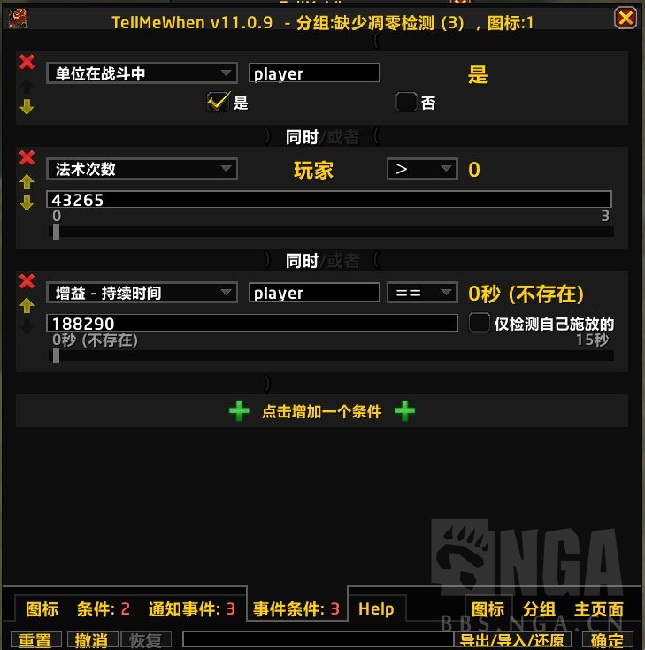 [求助] 有没有tmw大佬求帮帮忙，请问tmw可以设置缺少某个增益时间超过xx秒为检测条件吗 NGA玩家社区