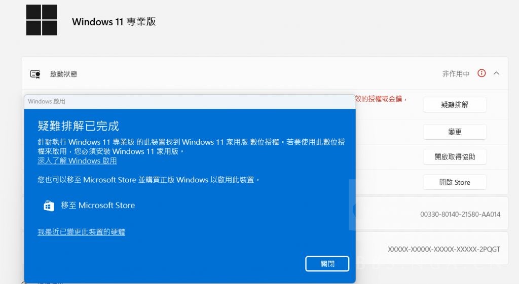 [软件求助] [其他问题] 咨询一下，我用了win11专业版的密钥，但是右下角告诉我要激活windows，帖内细说 178