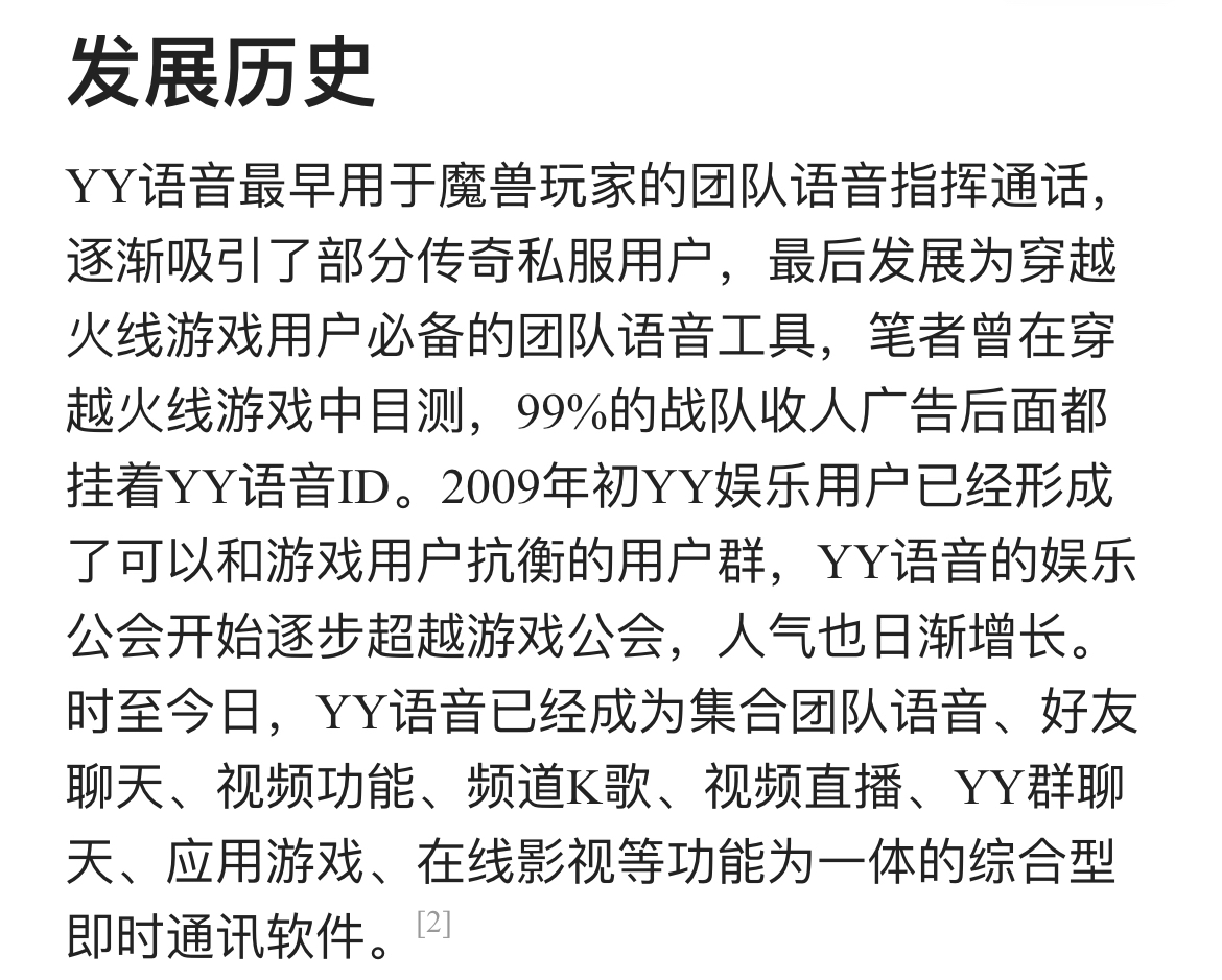 yy是什么软件啊 NGA玩家社区