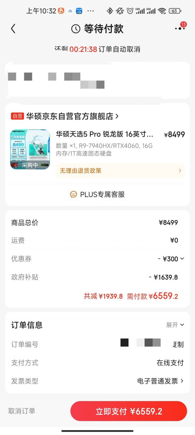 锁了一单6559的锐龙版天选5pro,算好价吗 NGA玩家社区