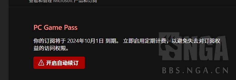 [杂谈] [求助]PGP买了会员没奖励 NGA玩家社区