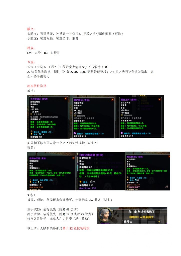 wlk,pvp方向WA推荐、宏、插件,吐血整理！！BY灰烬使者佛丁 NGA玩家社区