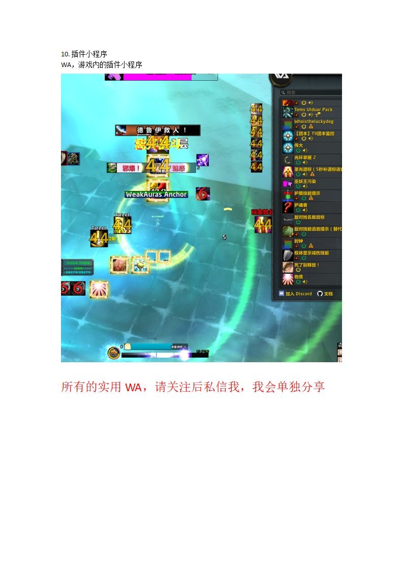 wlk,pvp方向WA推荐、宏、插件,吐血整理！！BY灰烬使者佛丁 NGA玩家社区