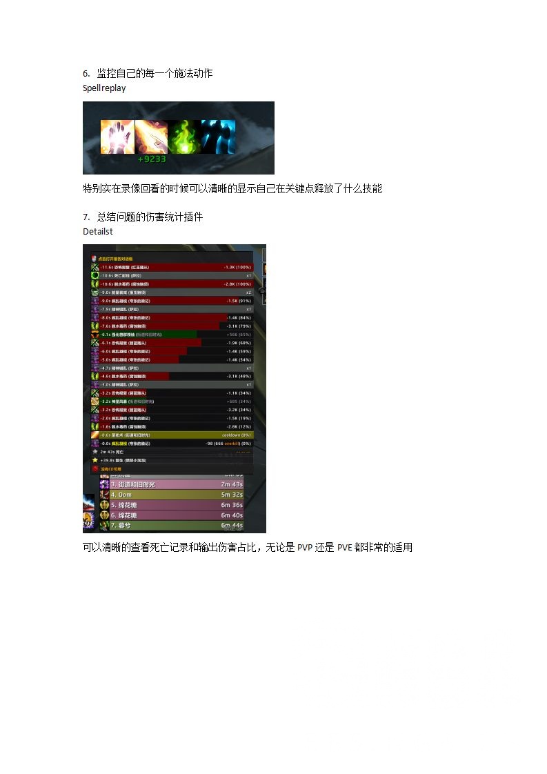 wlk,pvp方向WA推荐、宏、插件,吐血整理！！BY灰烬使者佛丁 NGA玩家社区