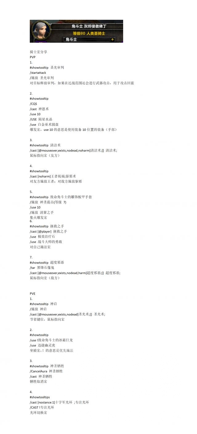 wlk,pvp方向WA推荐、宏、插件,吐血整理！！BY灰烬使者佛丁 NGA玩家社区