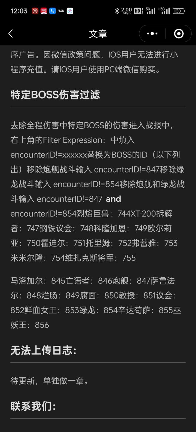 [WCL问题][不懂就问] wcl ULD如何去除老一 烈焰巨兽的伤害 NGA玩家社区