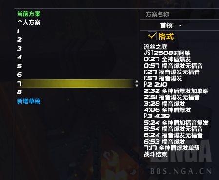 戒律H团本JST战术板文本作业 NGA玩家社区