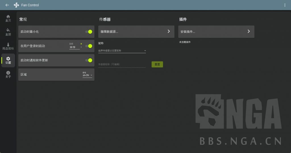 好消息 Fan Control官方支持中文了 NGA玩家社区