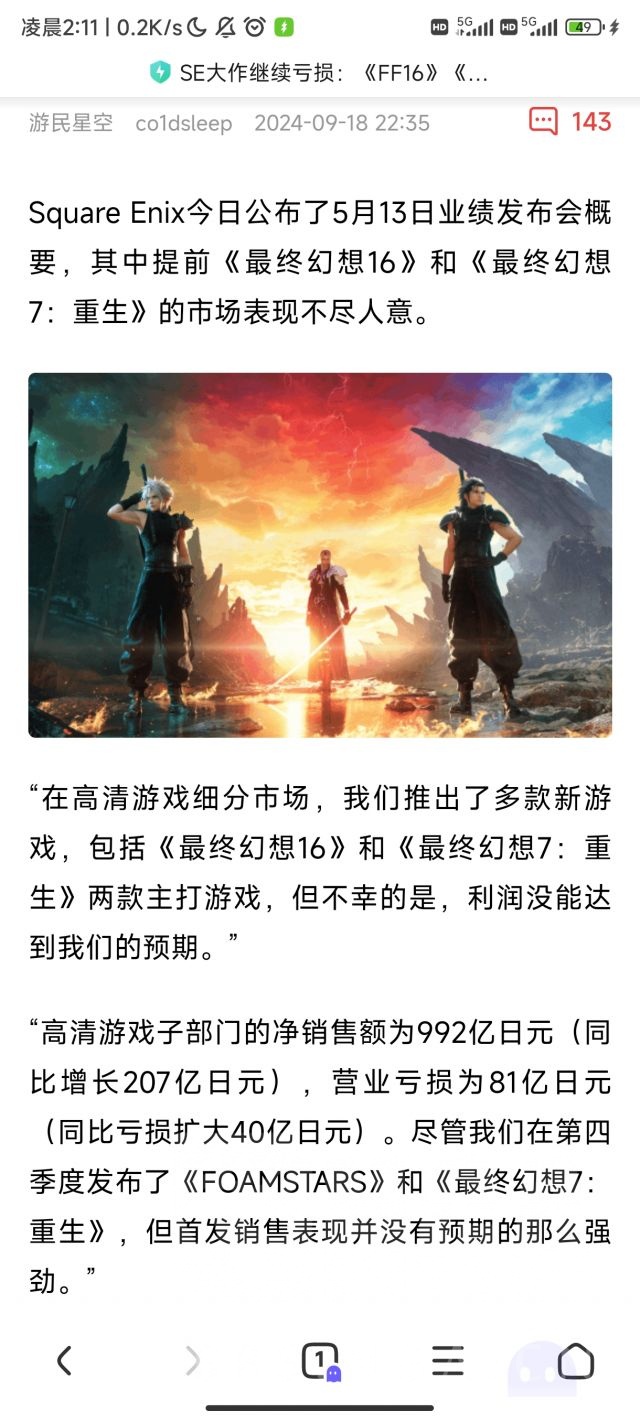 se承认ff7rb和ff16销量未及预期 NGA玩家社区