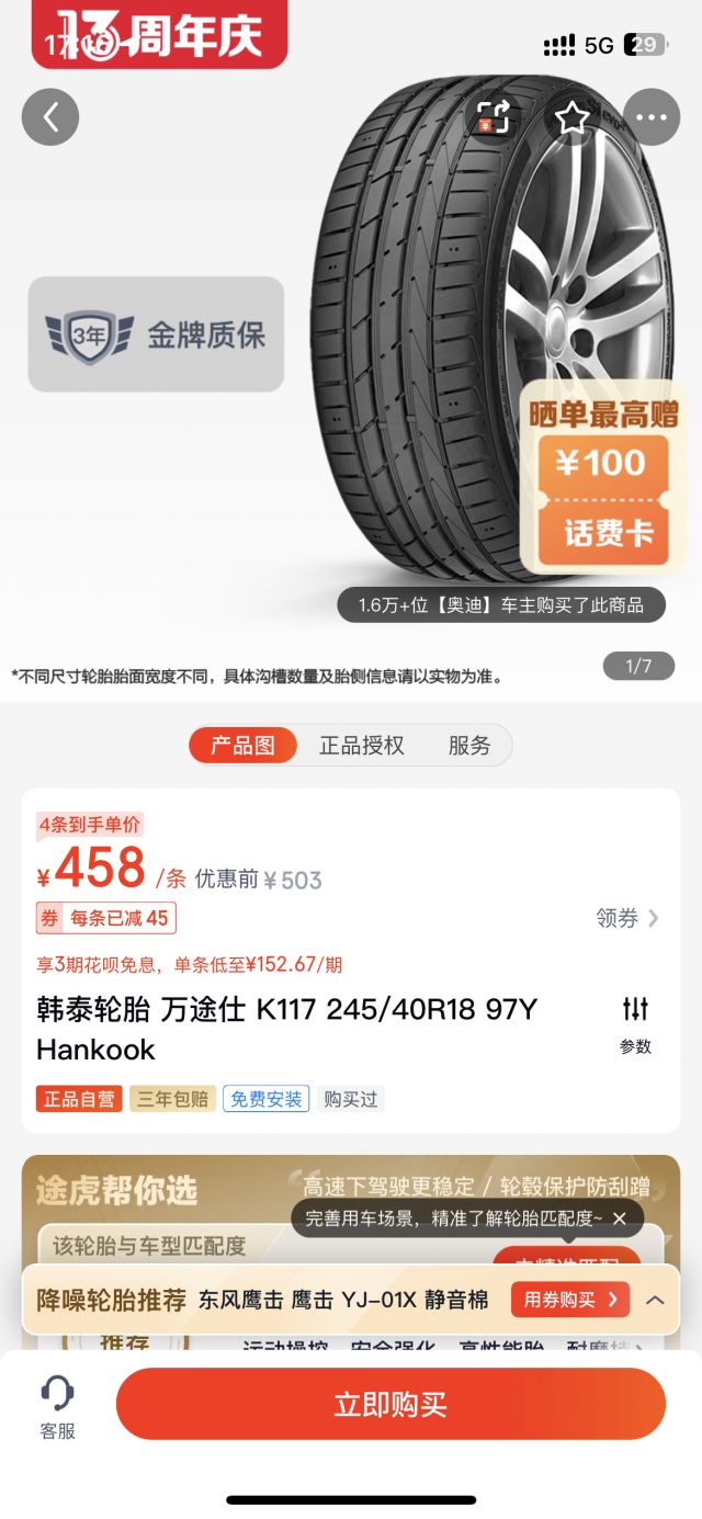 韩泰K117咋样 450一条，245/40R18 NGA玩家社区