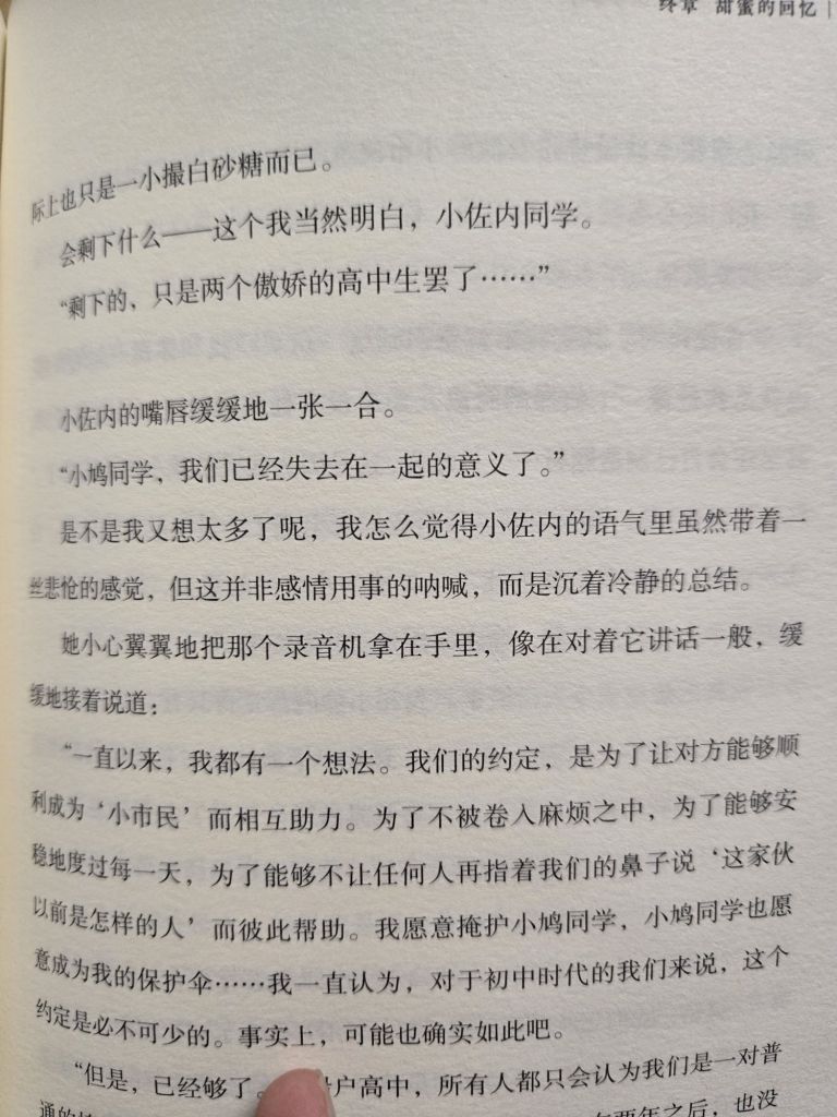 [新番讨论] [专楼][轻改][米泽穗信]〈小市民〉系列 #10 甜蜜记忆(后篇)[完结撒花][2025年4月第二季] NGA玩家社区