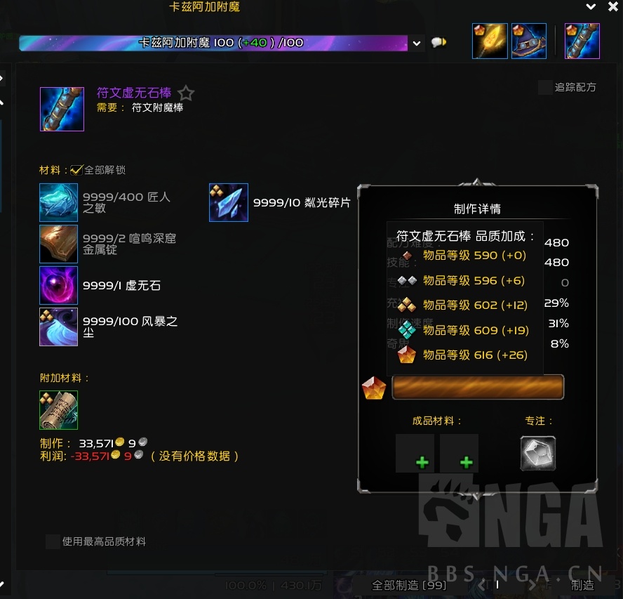 606-636智力魔杖；全蓝、紫附魔工具；全先驱纹章(9.28更新) NGA玩家社区