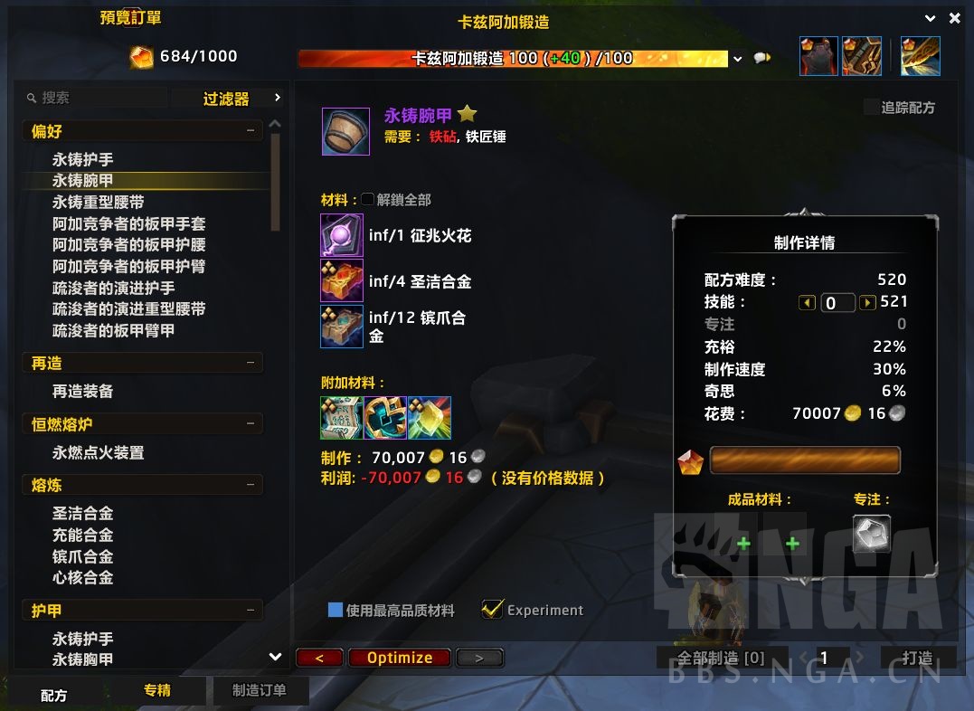 [免费公益代工] [死亡之翼] [锻造] [工程] 锻造板甲：护腕/腰带/手套 590/606/PVP610/619/636 公益代工 178