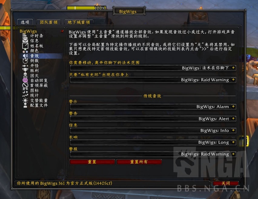 [求助] [大神求教] BigWigs自带的音效怎么关闭啊？ 178