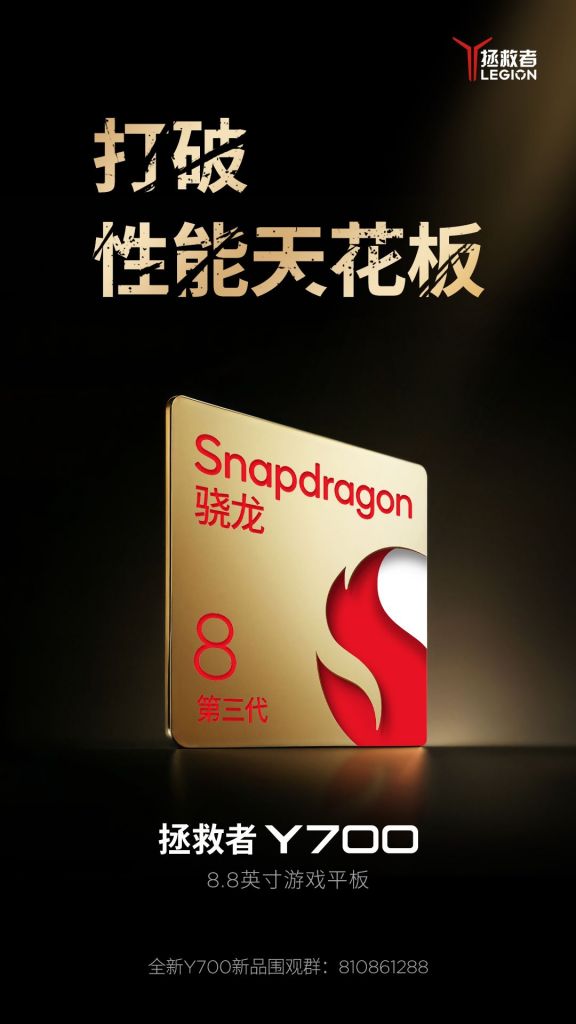 Y700 确定8gen3了 NGA玩家社区