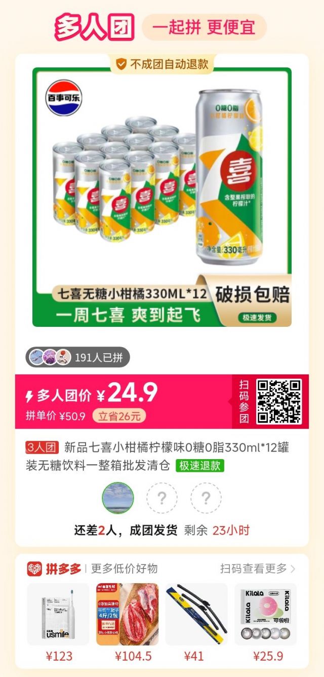 新品七喜小柑橘柠檬味0糖0脂330ml*12罐 NGA玩家社区