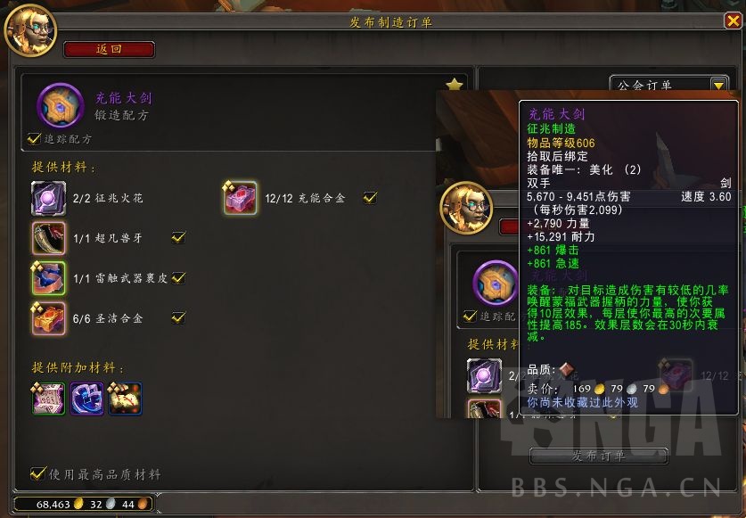 [提问] 看大家说能用[附魔符文先驱纹章]做616武器，为啥在订单里只显示606呢？ NGA玩家社区