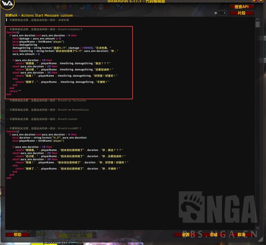 [冰霜DPS] [插件与宏] [娱乐WA]冰DK龙喷伤害、持续时间、带判断喊话的WA NGA玩家社区