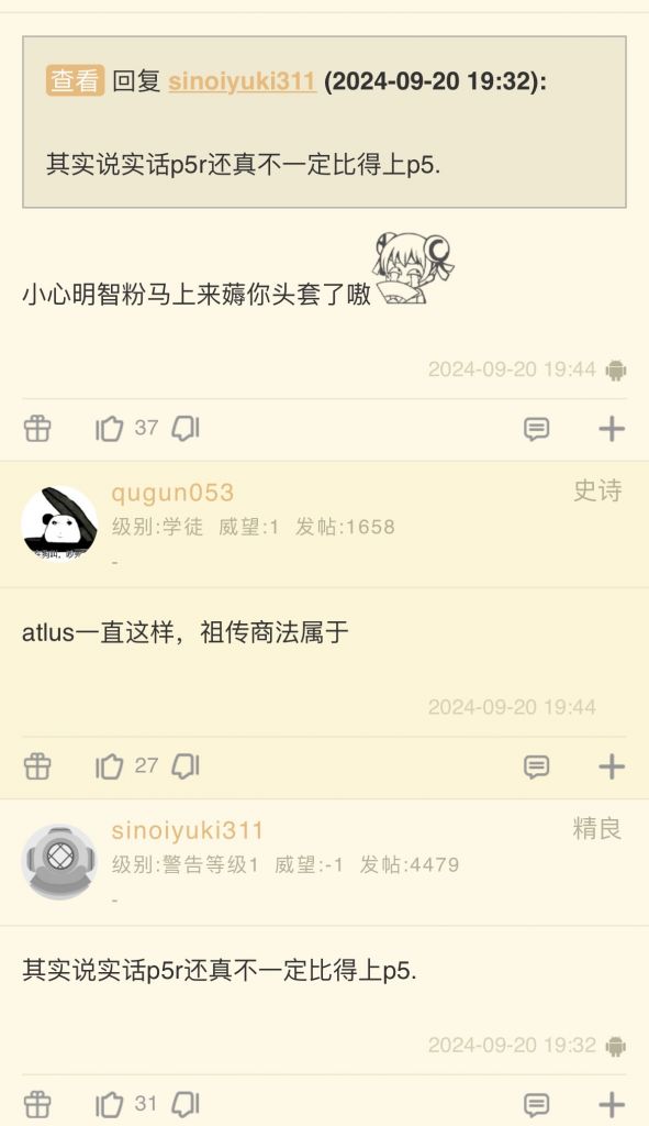 原来游综真有人觉得p5r没p5好 NGA玩家社区