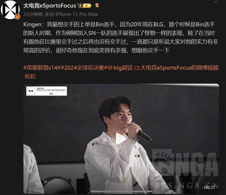[场外杂谈] Kingen:bin我来干你了(BLG名宿争夺战) NGA玩家社区