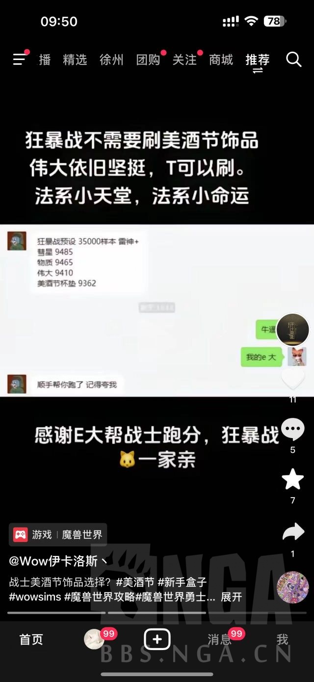 [狂暴] WLK怀旧服，关于狂暴战饰品的选则，我搬运一个伊卡洛斯的测试图 NGA玩家社区
