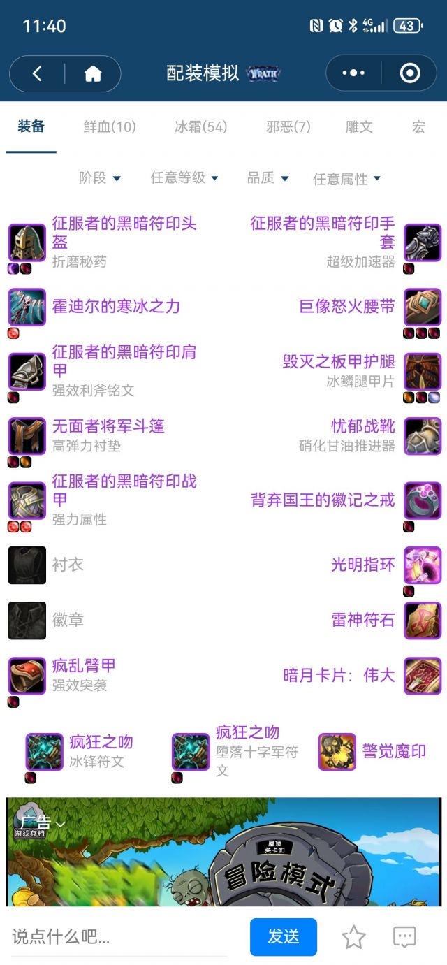 [请教]现阶段BDK的血冰天赋和冰邪天赋的选择。 NGA玩家社区