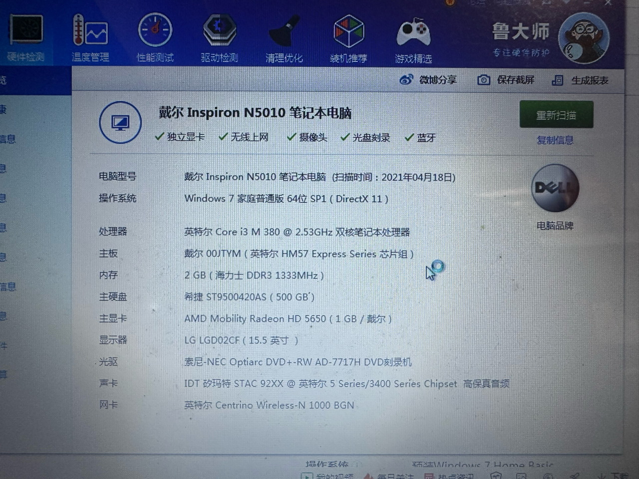 老哥，我家戴尔Inspiron N5010手提电脑怎么处理比较好？ 178