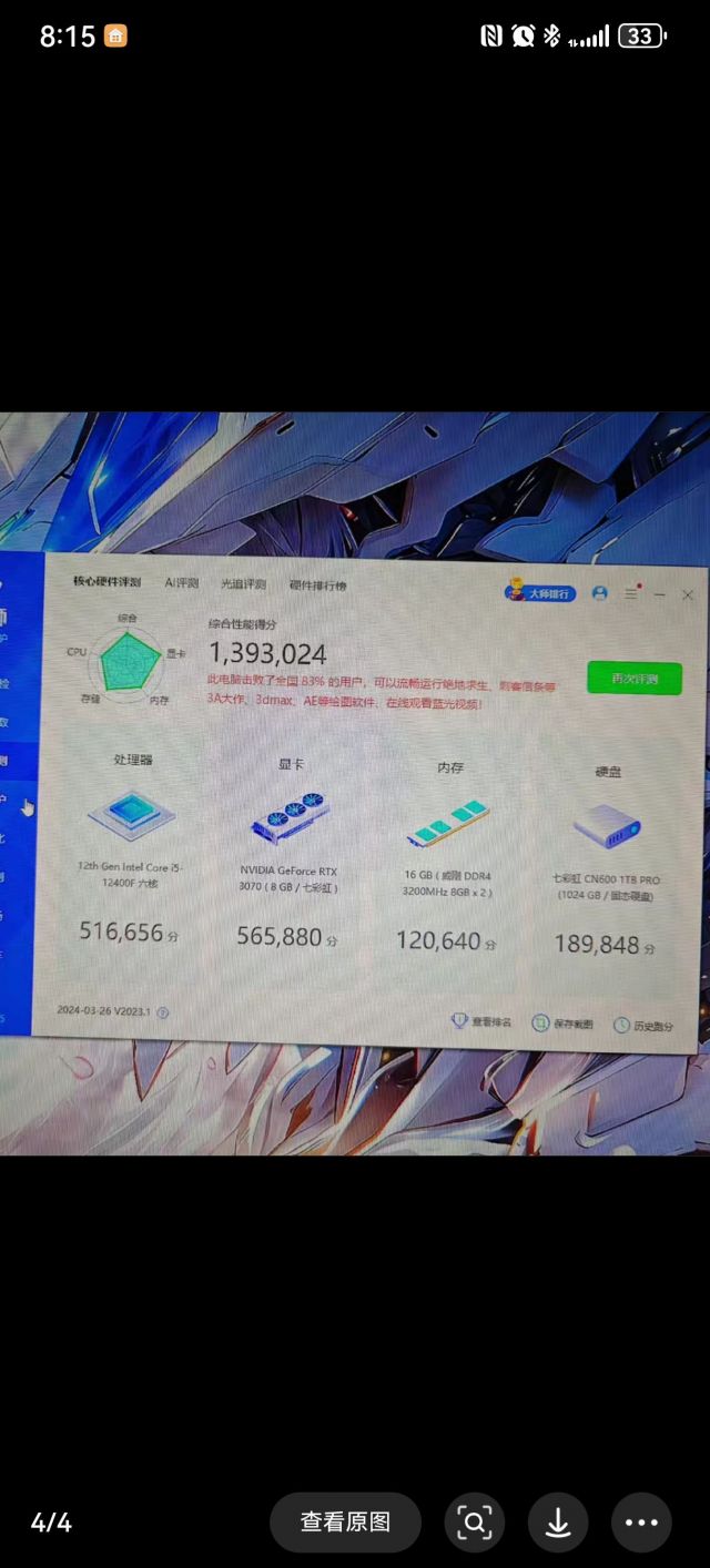 3070这套4000元主机价格合适吗 178