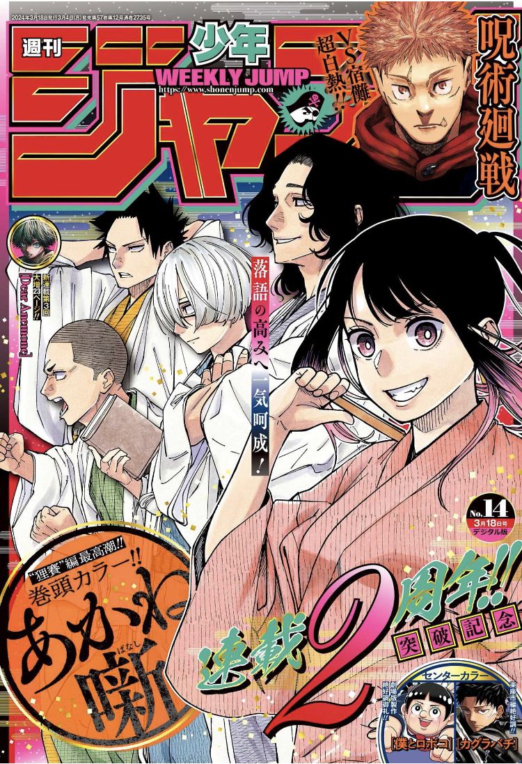 [漫画推荐]落语朱音，一部在腥风血雨的周刊少年JUMP也获得高评价的女性主角少年漫画 178