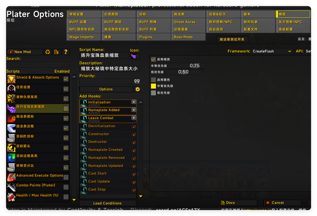 [小玩意儿] [plater模组]扬升宝珠血条缩放 NGA玩家社区
