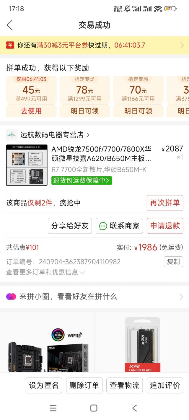 ~想蹲98X3D或者9000系降价的：备选实惠AM5主板~ NGA玩家社区