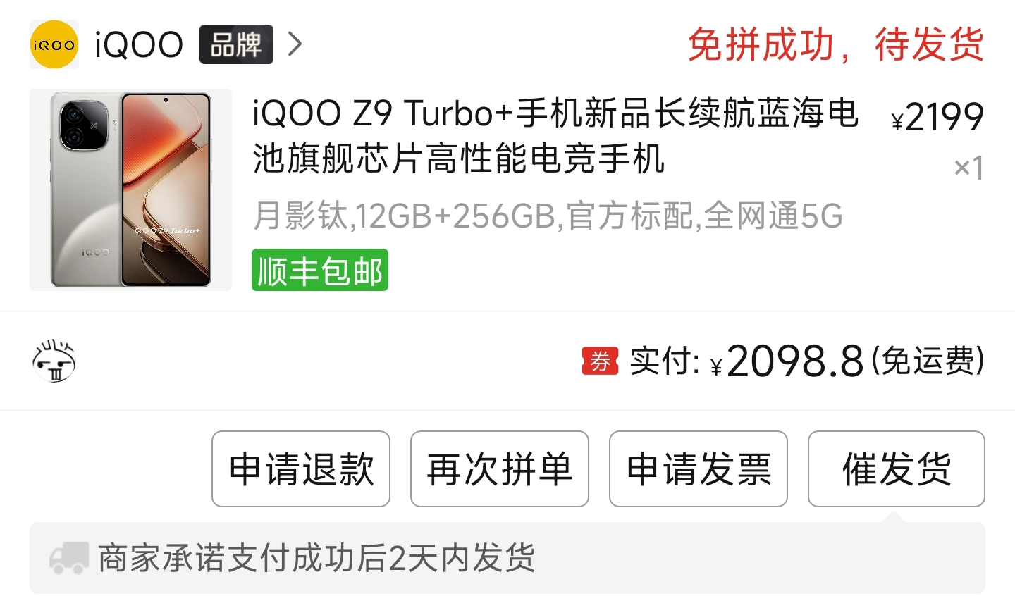 IQOO Z9 Turbo+拼夕夕领券2099，送耳机，再返50 NGA玩家社区