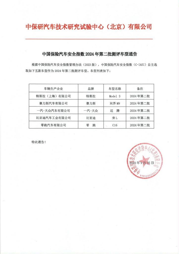 喜报问界M9进中保研了 NGA玩家社区