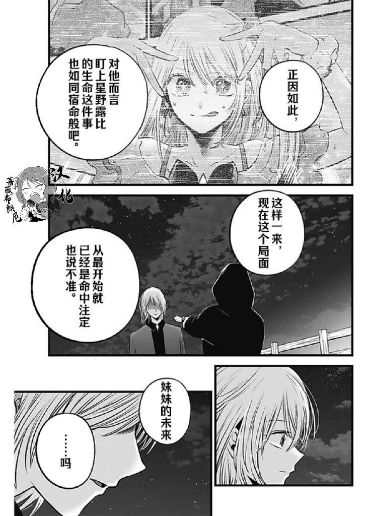 我推的孩子 161 未来 蔷薇布朗尼汉化 NGA玩家社区