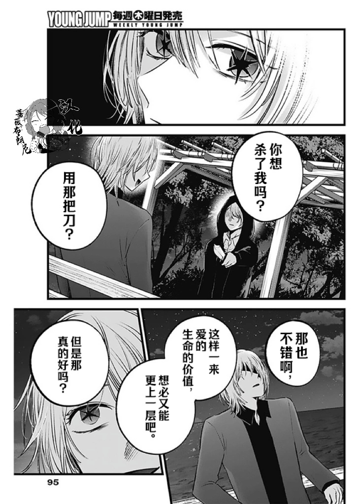 我推的孩子 161 未来 蔷薇布朗尼汉化 NGA玩家社区