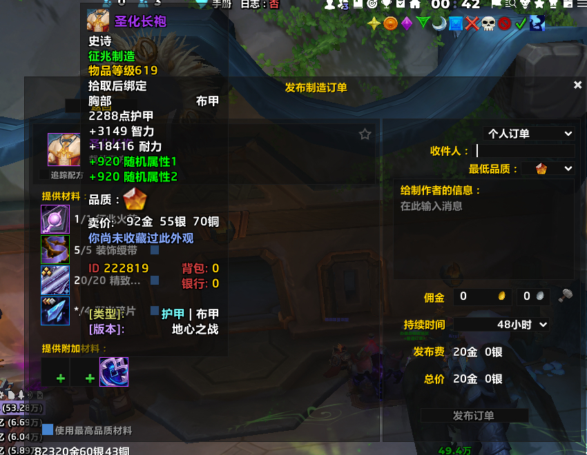 [订单互助]有没有好心人能做5星619布甲胸的，可有偿 NGA玩家社区