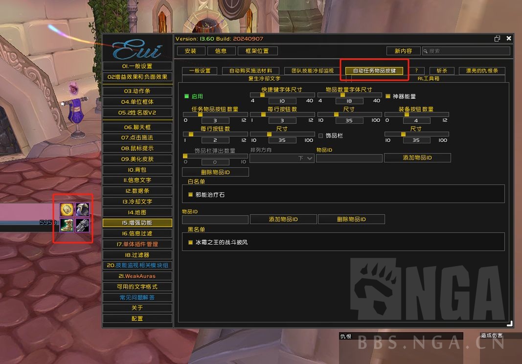 [求插件] [求插件] 求插件，原EUI的增强功能里面的任务物品按键。 NGA玩家社区