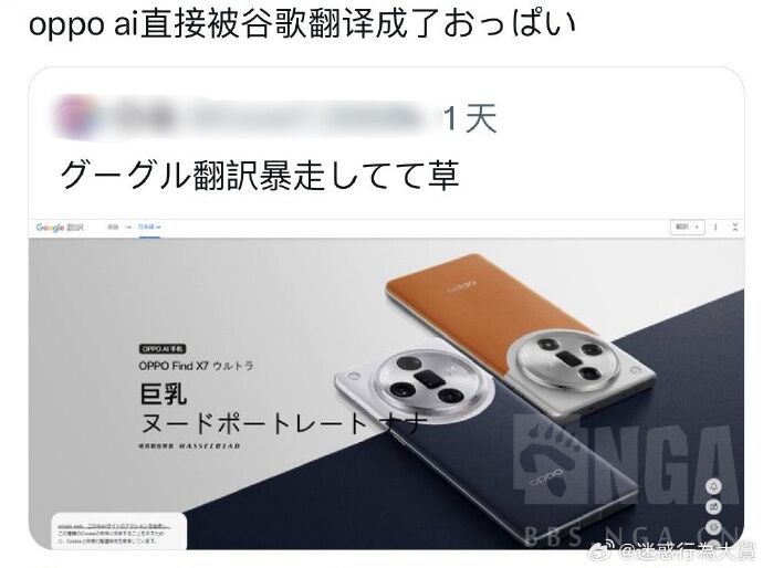 OPPO法务部出手了 NGA玩家社区