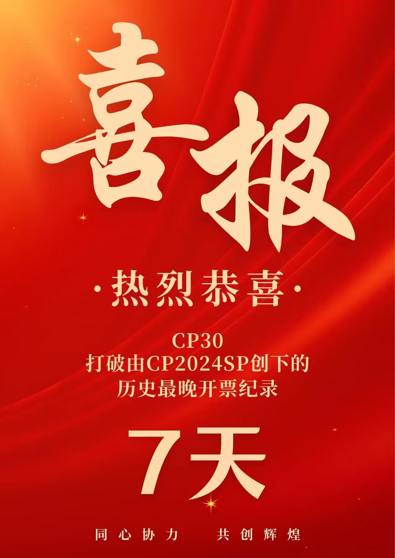 cp30还不开票是真的要到现场买了？ 178