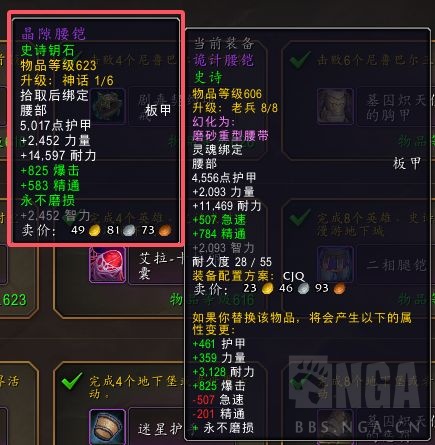 [低保] 623的腰带和626的团本戒指怎么选？ 这个团本戒指效果咋样啊？ NGA玩家社区