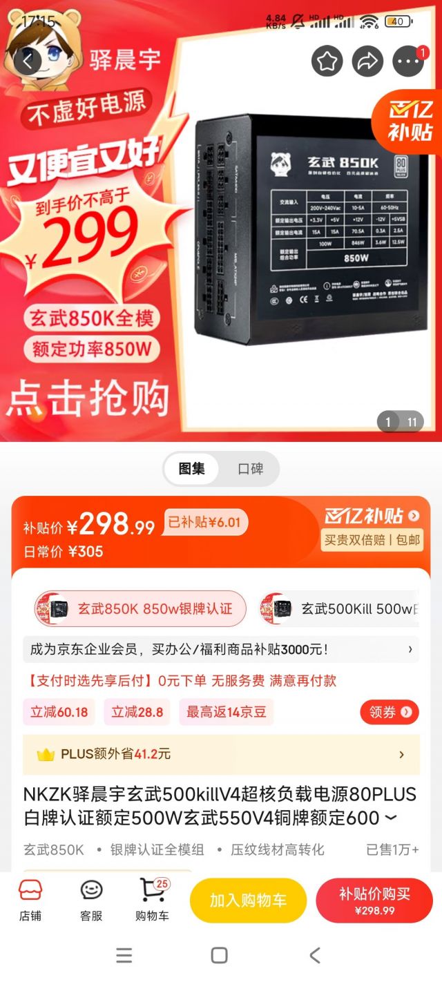 求问玄武电源850K稳当不？配7700+b650mk+4070S NGA玩家社区