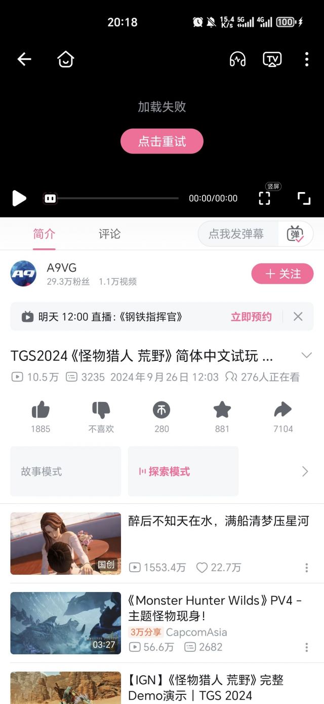 A9vg试玩怪猎荒野的视频，刚看完就没了。 178