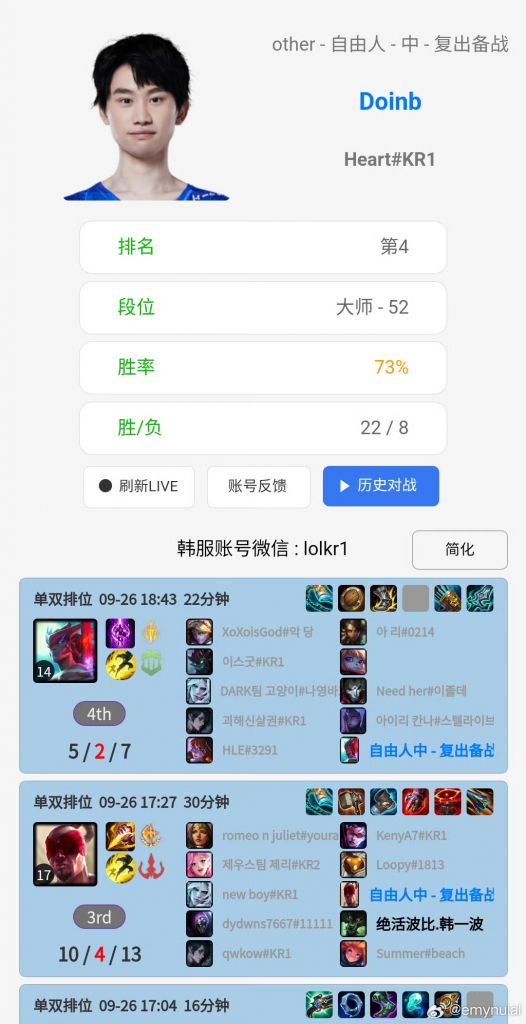 [视频直播]无人注意的角落，doinb韩服第四了 NGA玩家社区