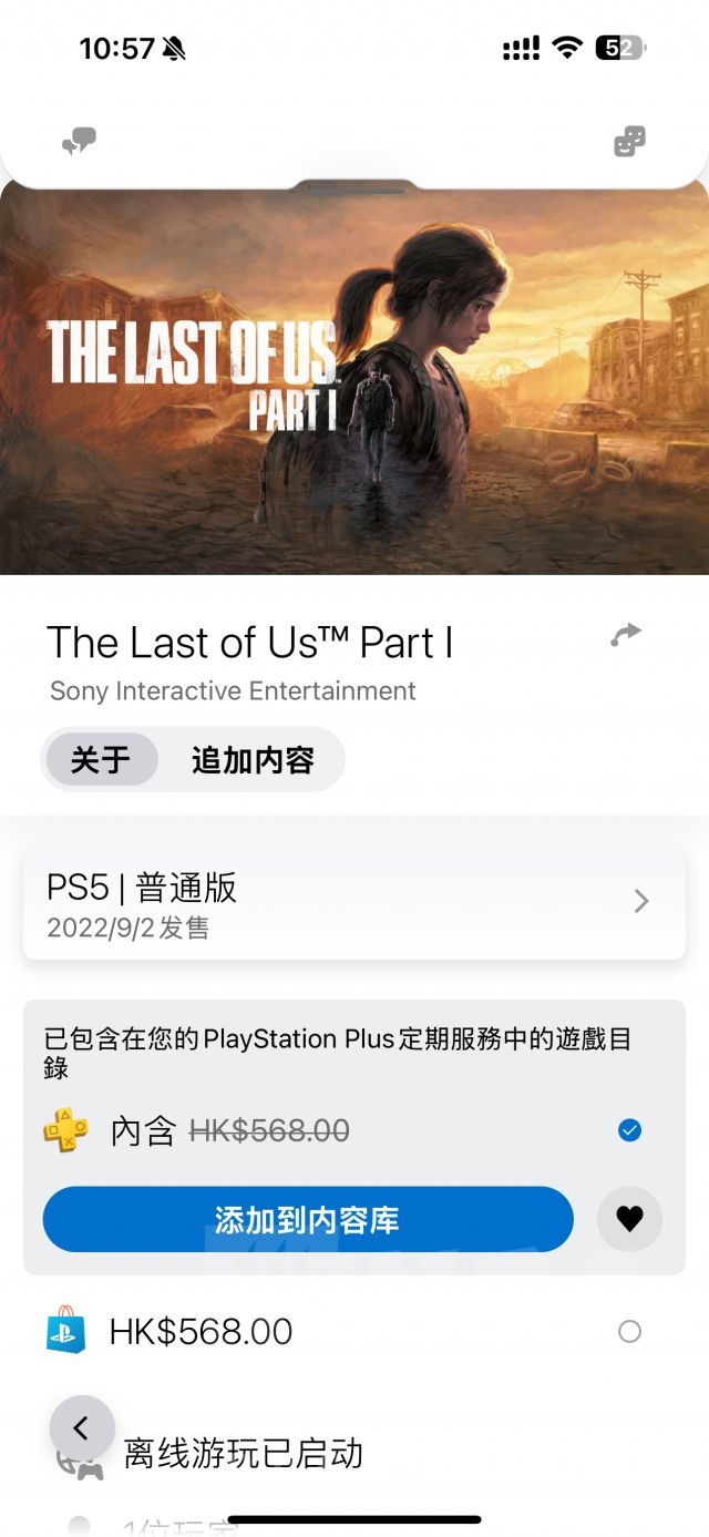 [PSN港]大佬求助下， 这个二档的美末1重制版，是原来送的精选集20个游戏里面那个吗？ NGA玩家社区