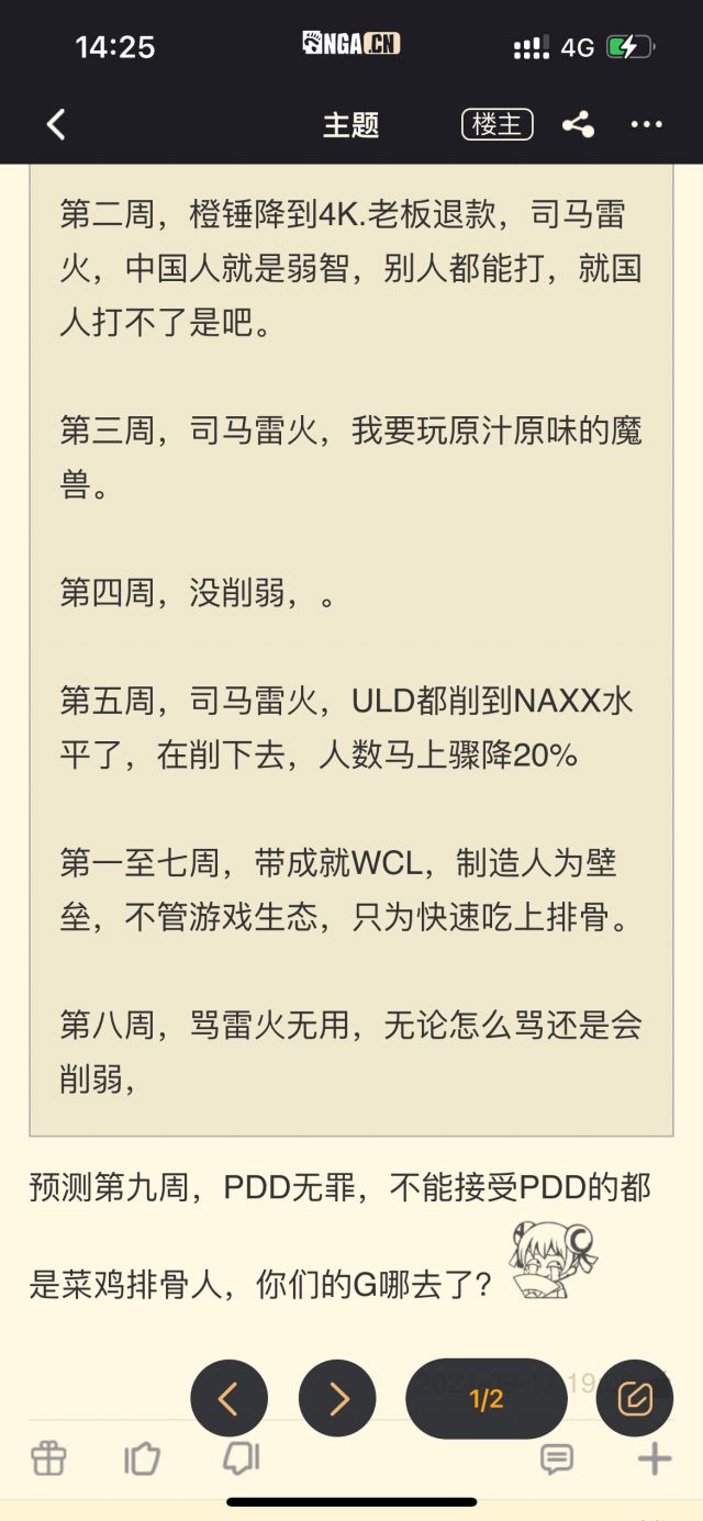今天怎么全是支持PDD的了 178