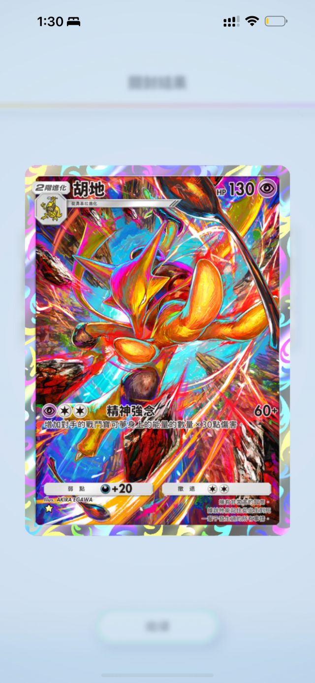 Pokemon TCG Pocket 来加好友吧！ 178