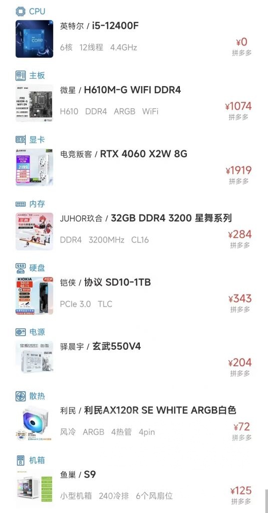 攒了台e大4000档位的，pdd可太香了。 NGA玩家社区